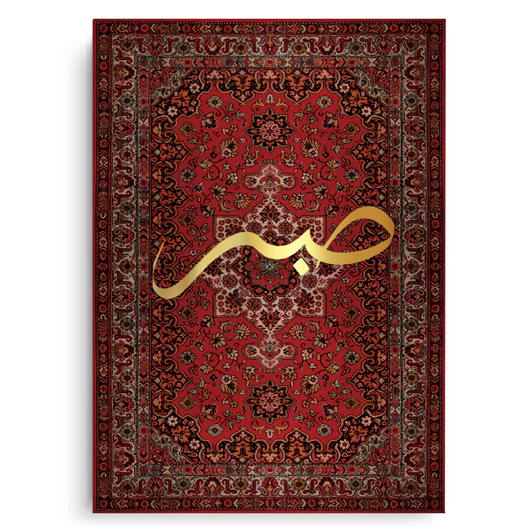Sabr - Canvas - Jasmineart.ae
